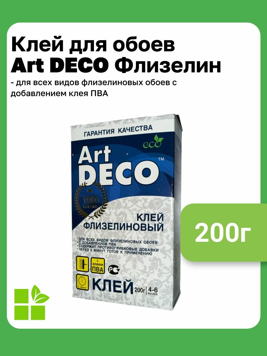 Клей для обоев для флизелиновых обоев "Art DECO" флизелин 200 гр.