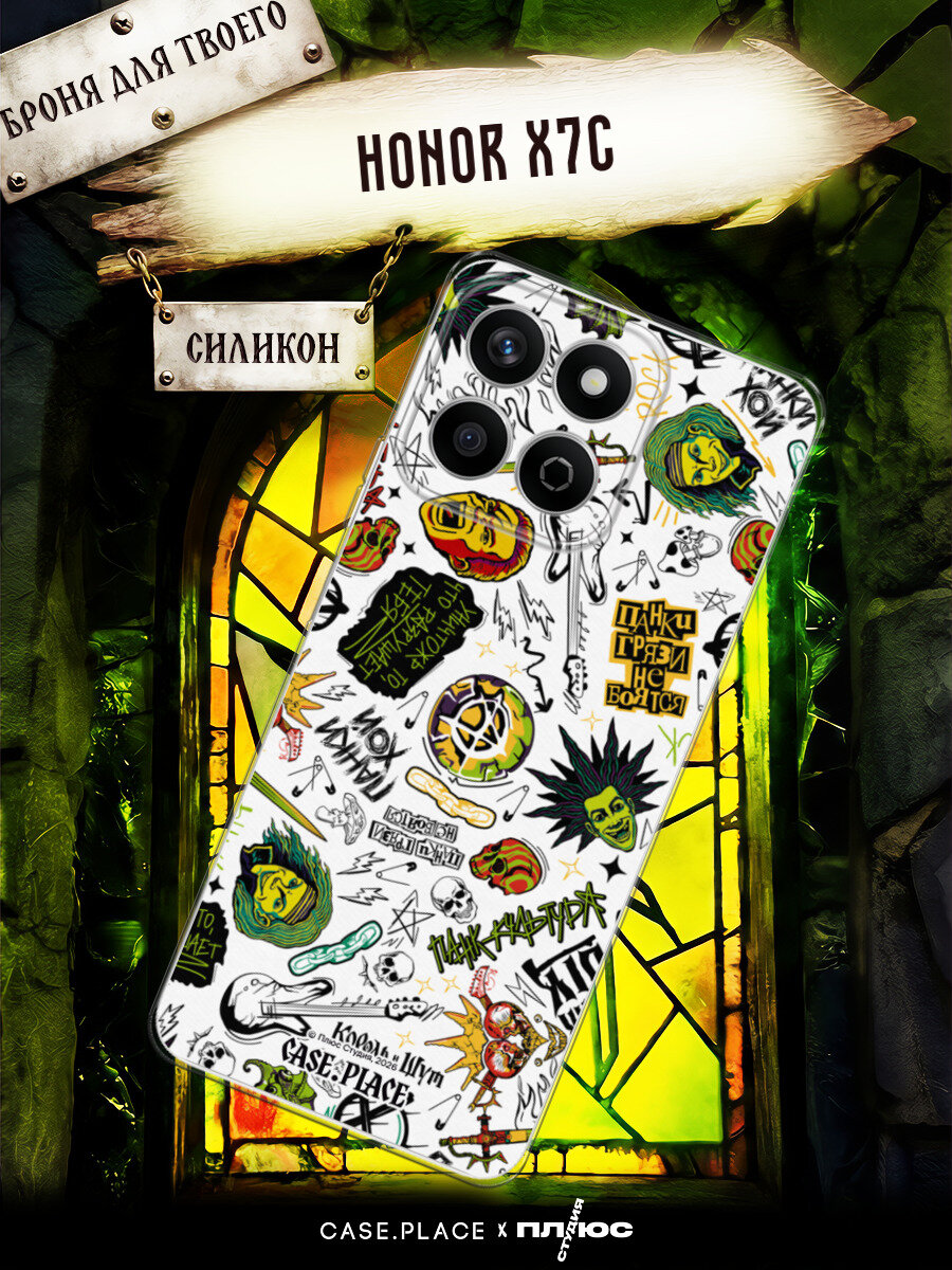 Силиконовый чехол на Honor X7C / Хонор X7C с принтом КИШ. Стикер-панк