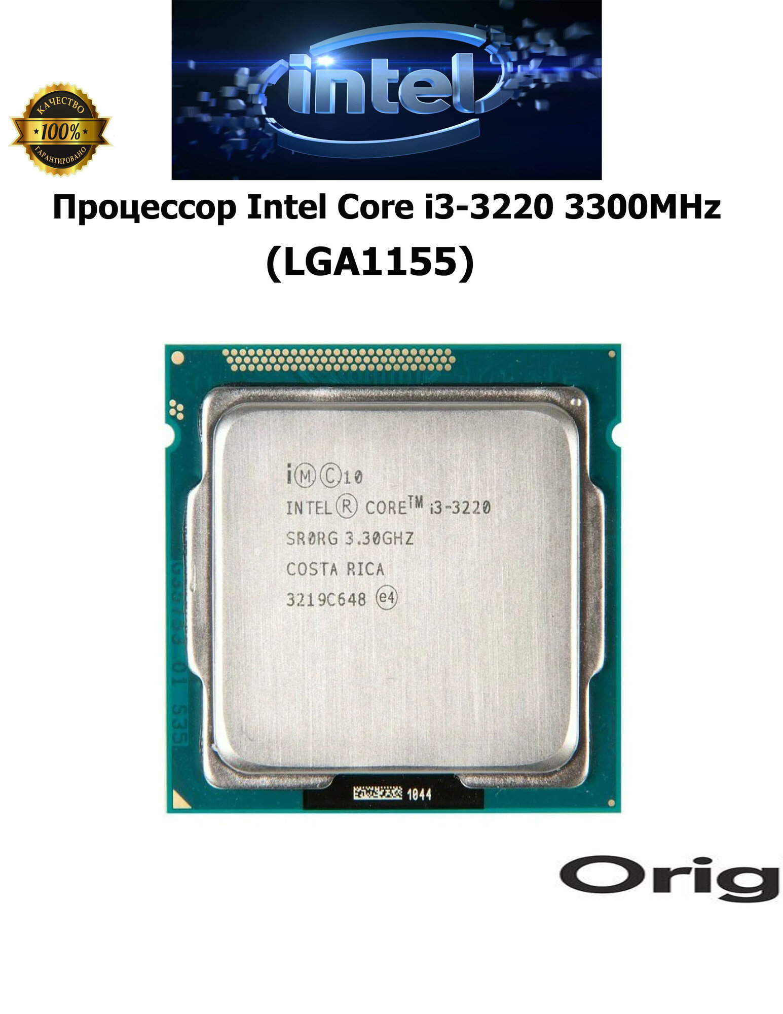 Процессор Intel Core i3-3220 3300MHz LGA1155