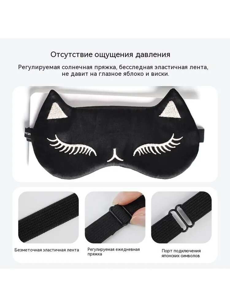 Маска для сна — фото 1