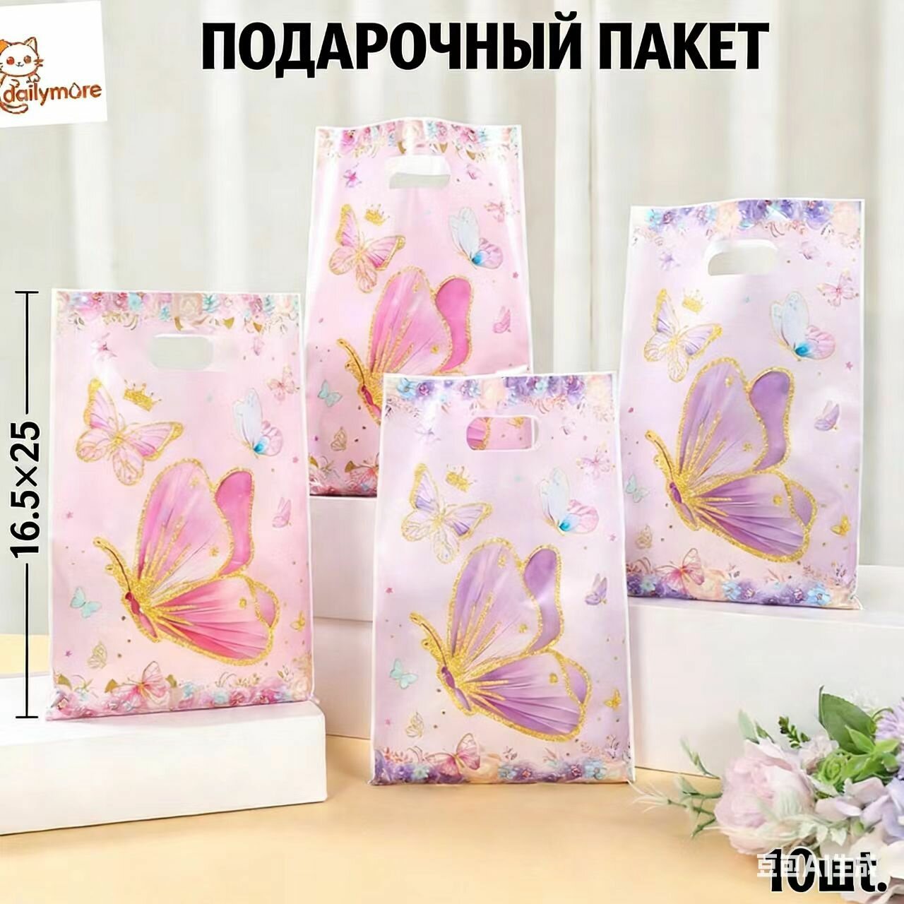 Пакет подарочный 16.5x25 см, 10 шт.