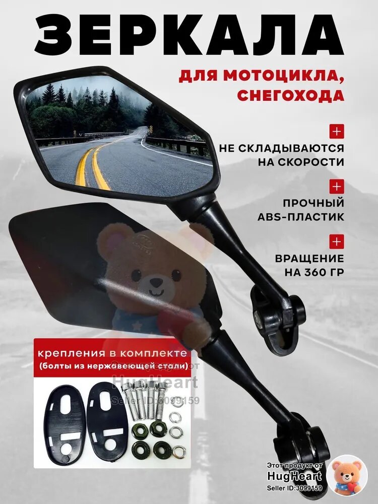 Зеркала на мотоцикл спорт с креплением на пластик