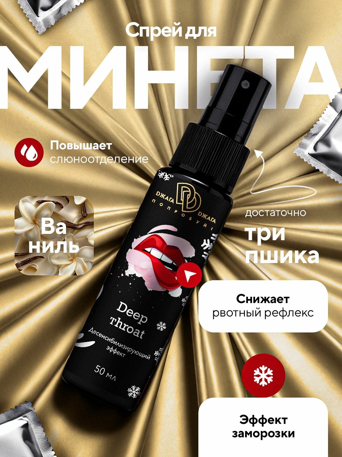 Ультра спрей для минета со вкусом ванили, Deep throat 50 мл.