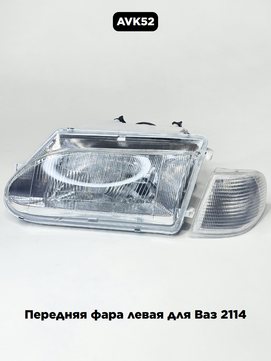 Передняя фара левая для Ваз 2114 белый поворотник