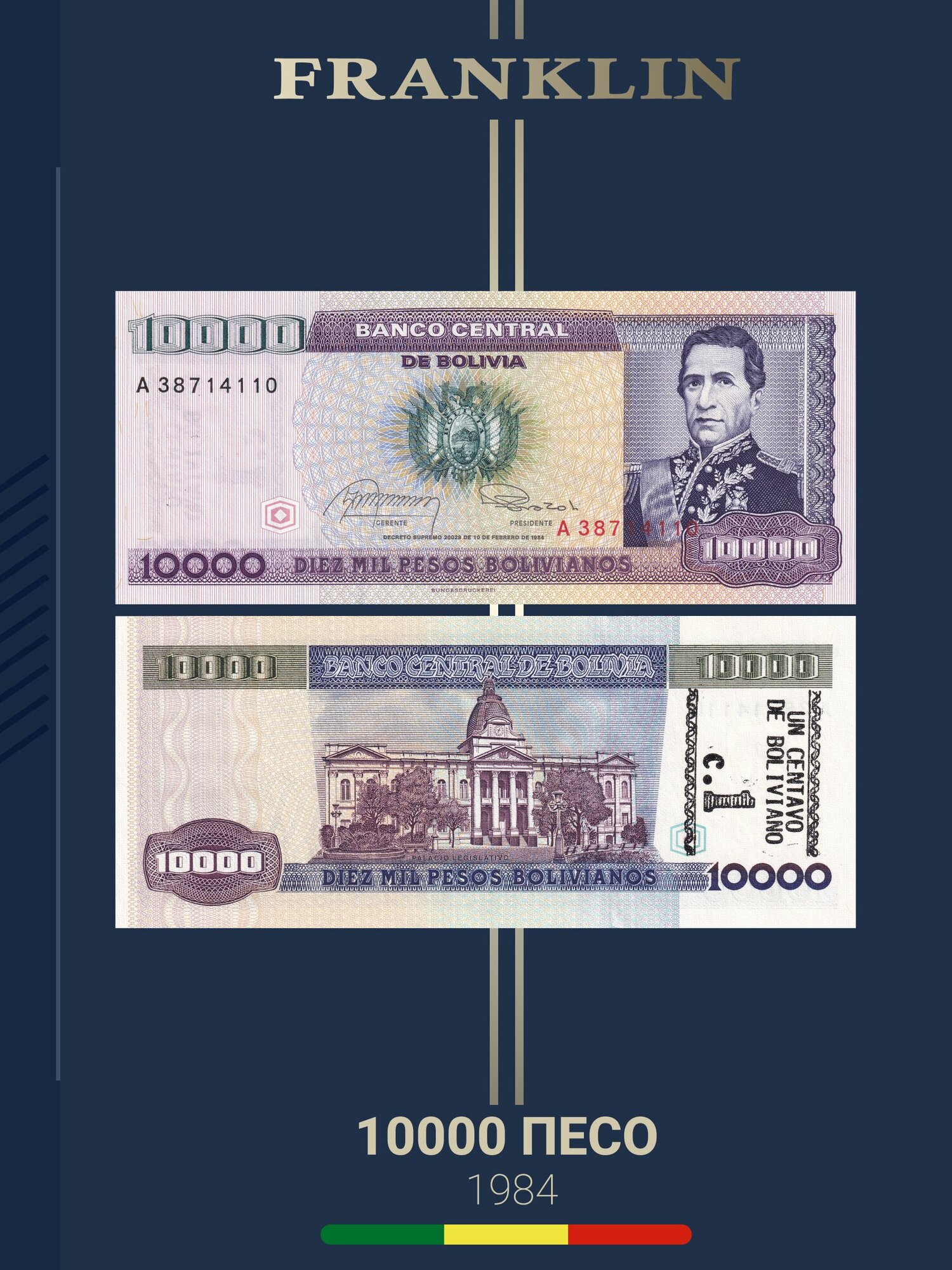 Банкнота Боливия 10000 песо 1984 год (UNC) Pick 169a надпечатка