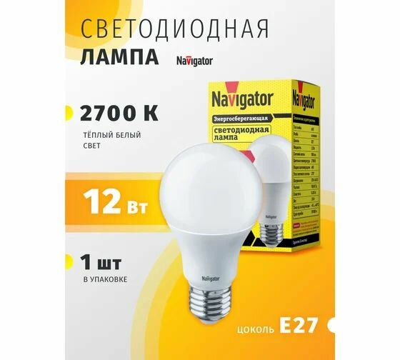 Светодиодная лампа Navigator NLL-A60-12-230-2.7K-E27 Standard 12Вт груш. теплый белый