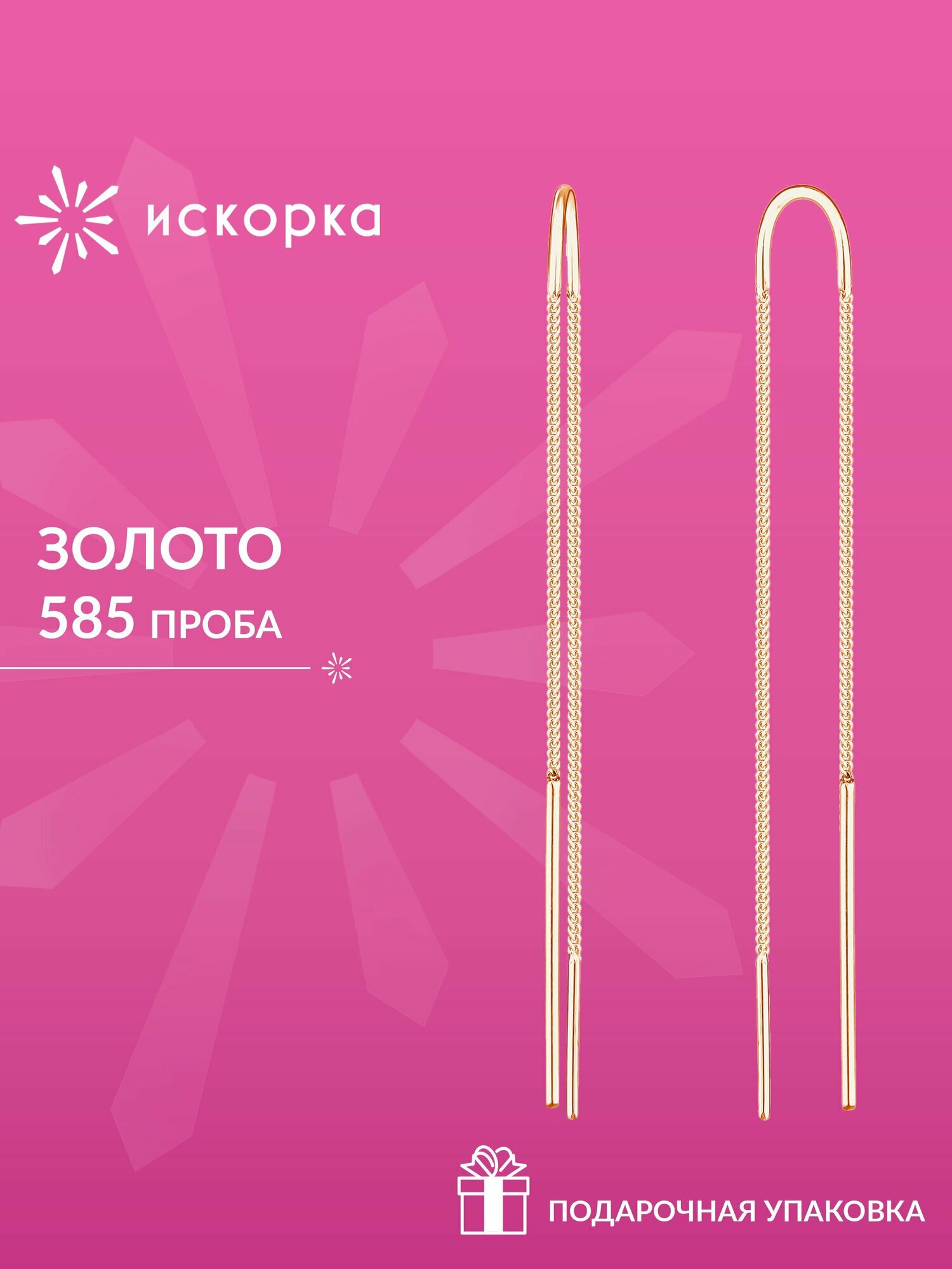 Серьги, красное золото, 585 проба