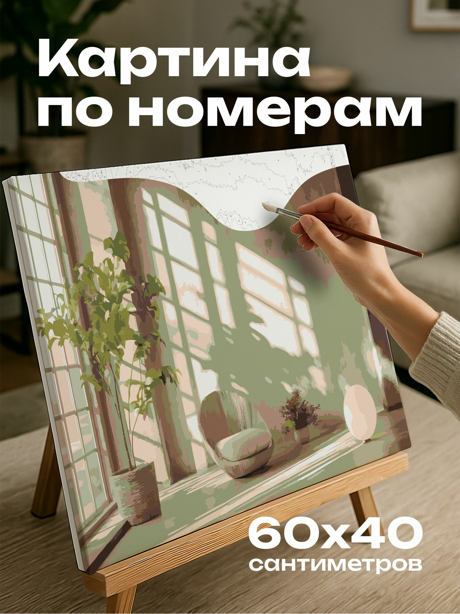 Картина по номерам 60x40 см, Интерьер лофт, современный дизайн, открытая планировка, высокие потолки