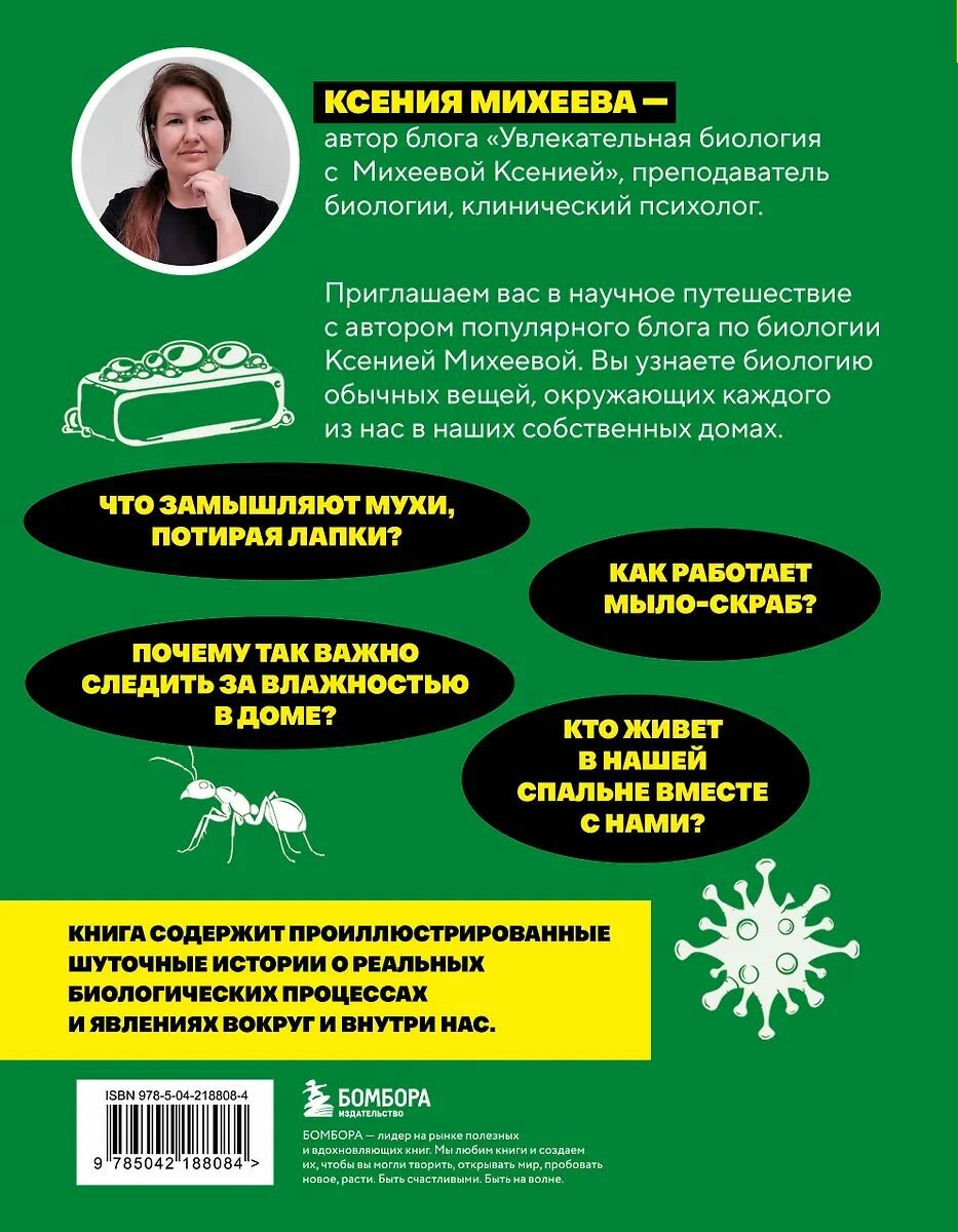 Научно-популярное издание Бомбора Практическая биология для школьников, Михеева К. А. 2025 г.