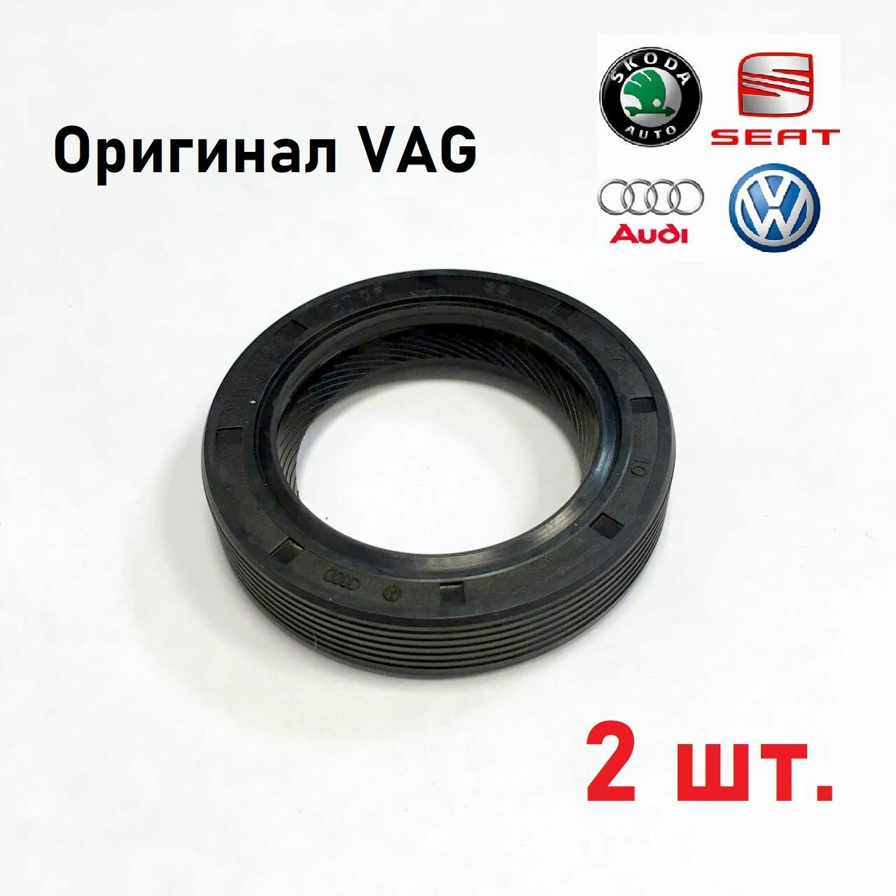 038103085C Сальник распредвала передний VAG оригинал - 2 шт.