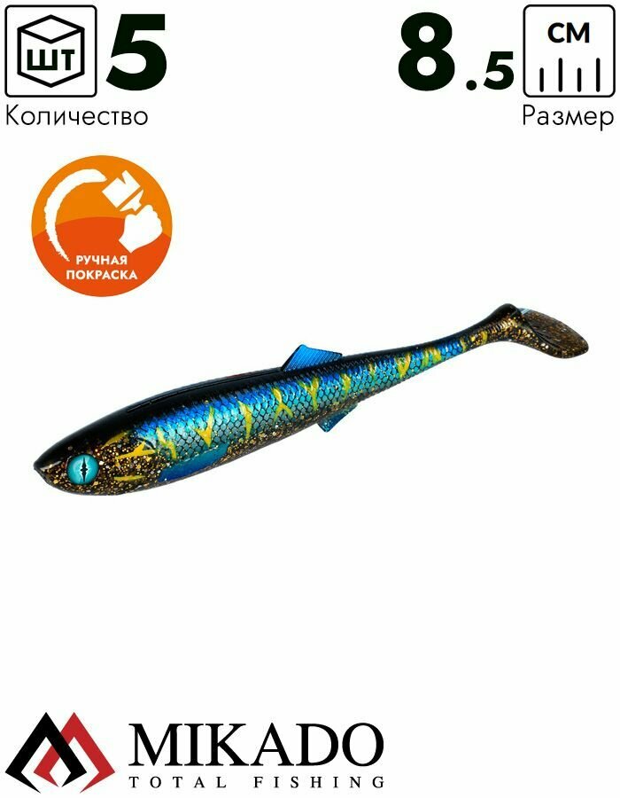 Виброхвост Mikado Sicario 8.5 см, 5.5 г, COSMO BLUE (5 шт.)