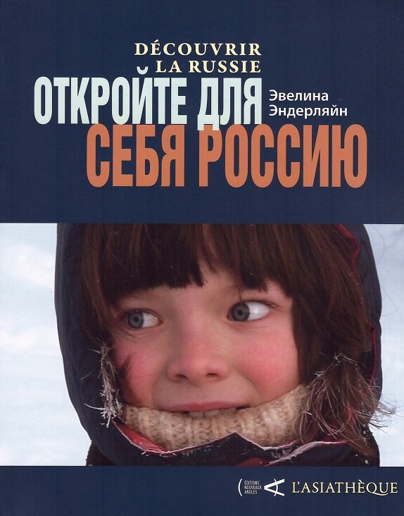 Откройте для себя Россию. Decouvrir la Russie / Книги на иностранных языках
