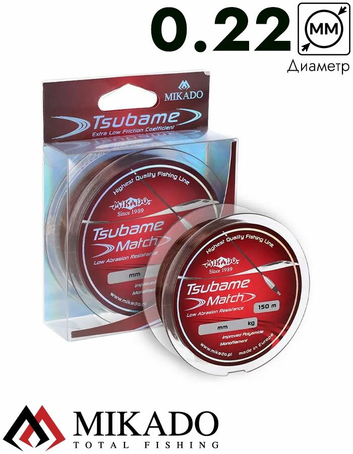 Леска мононить Mikado TSUBAME MATCH 0,22 (150 м) - 6.60 кг.