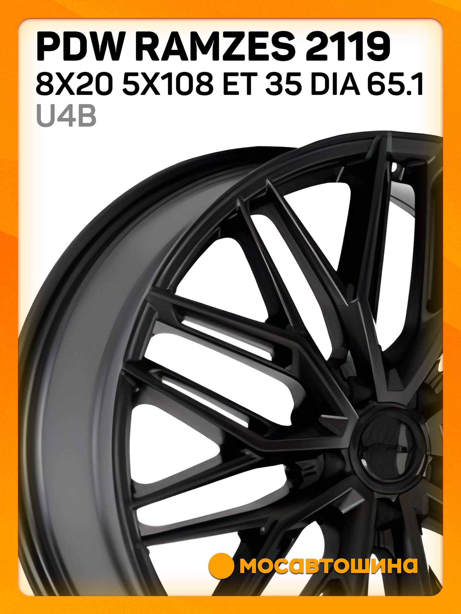 Автомобильные диски PDW RAMZES 2119 8x20 5x108 ET 35 Dia 65.1 U4B