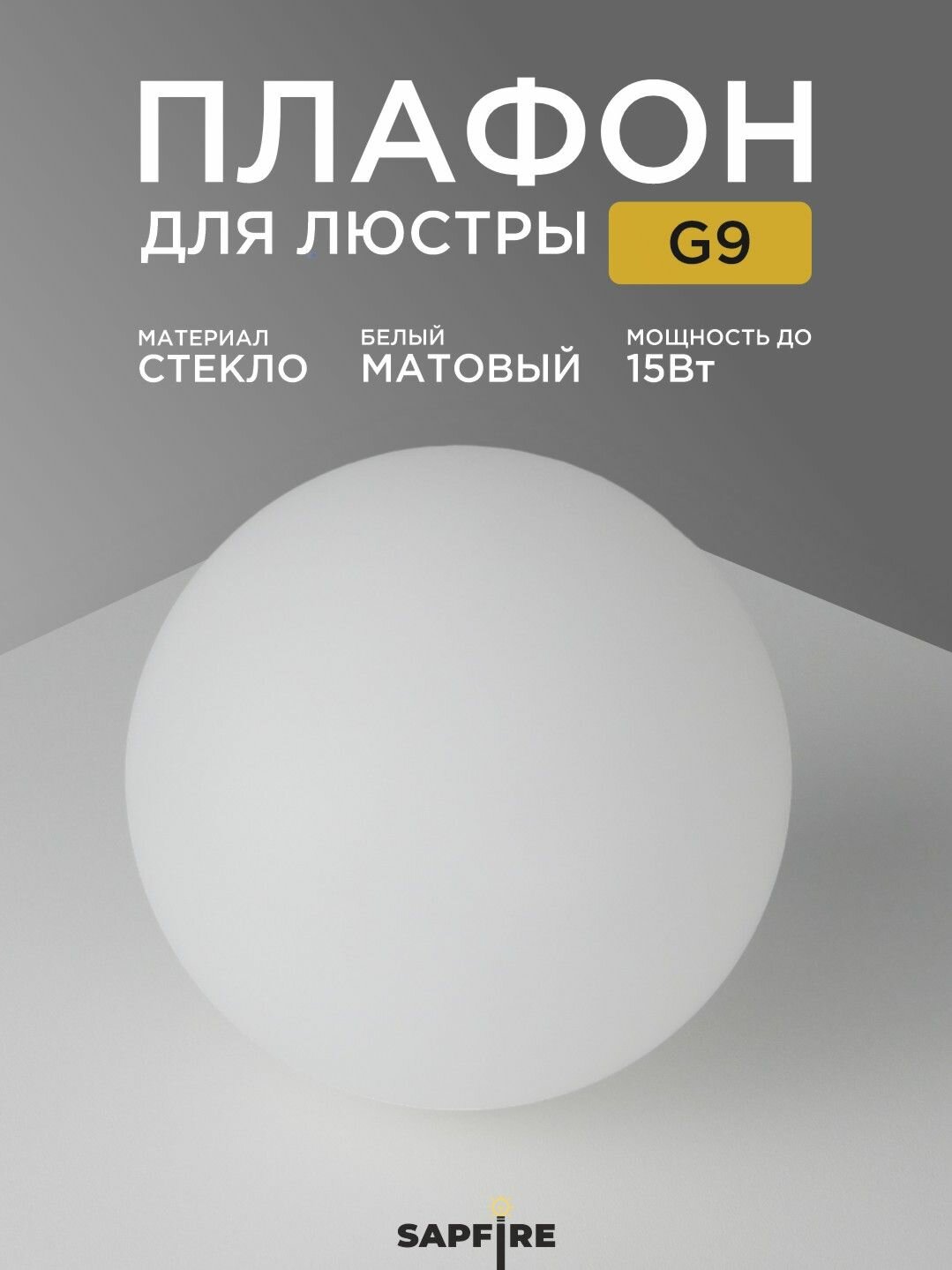 Плафон для люстры