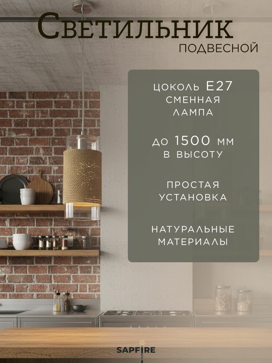 Светильник подвесной джут