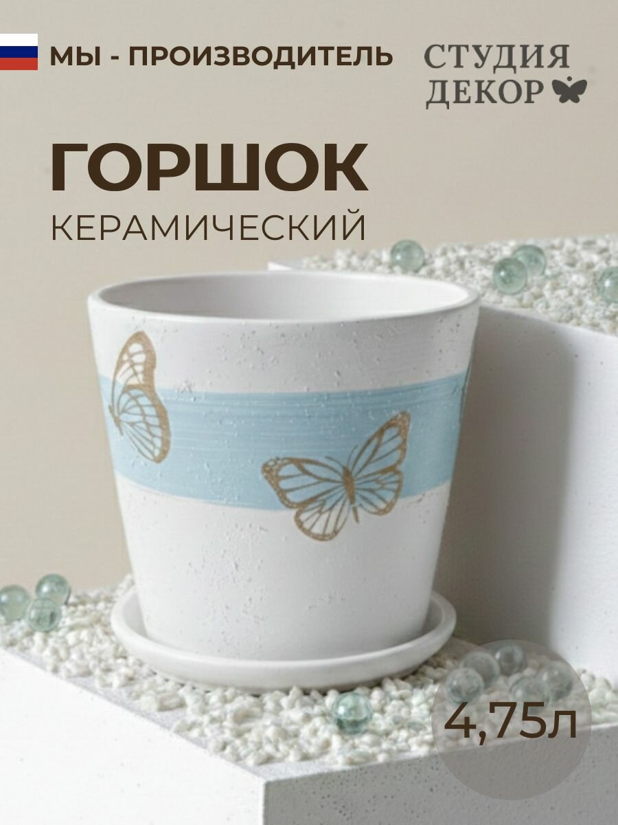 Керамический горшок с поддоном Низкий конус весна (бело-голубой), диаметр 22см, объем 4,75л