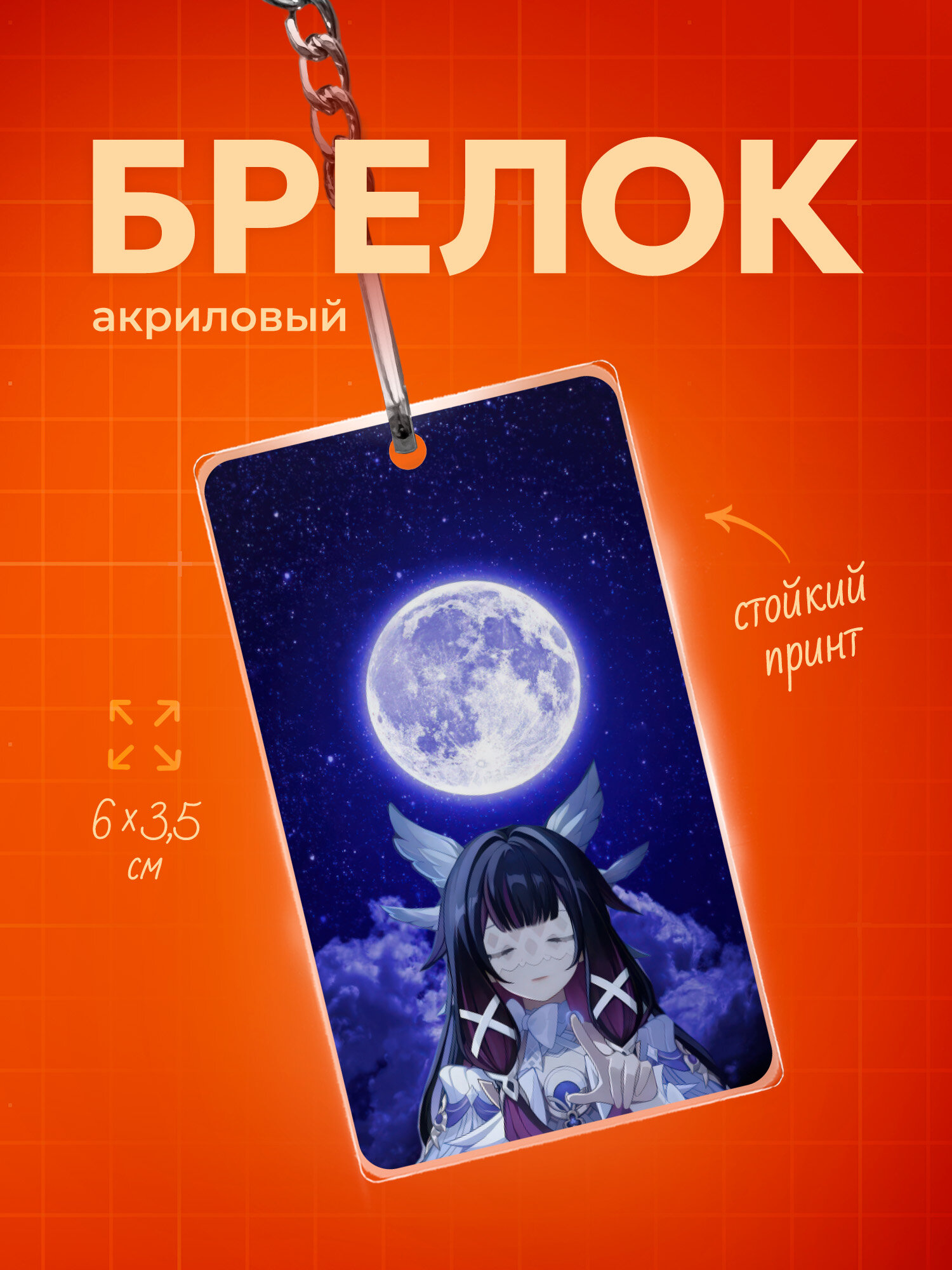 Брелок
