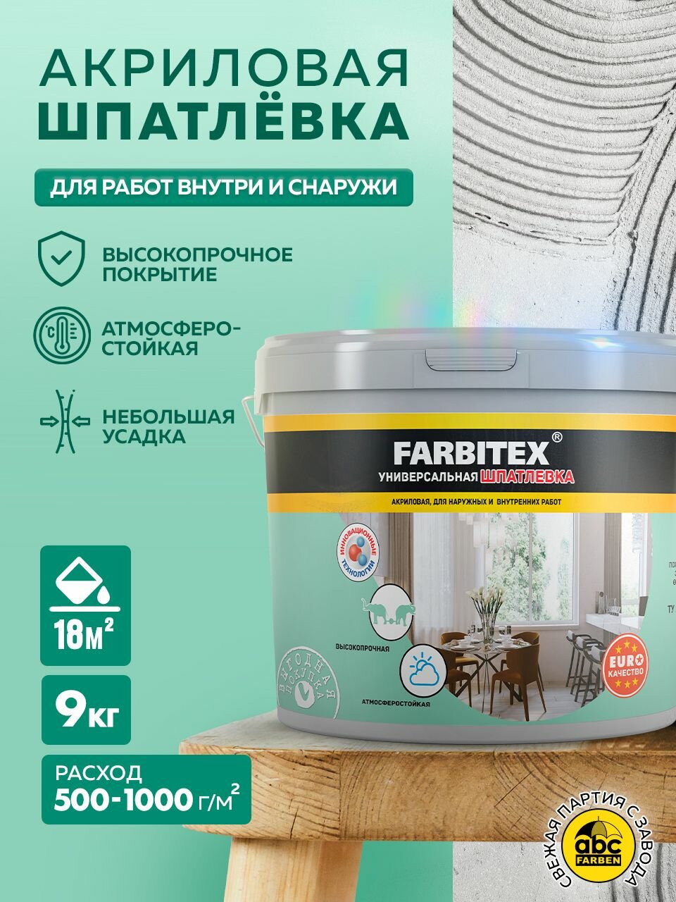 Шпатлевка для стен акриловая FARBITEX 9 кг