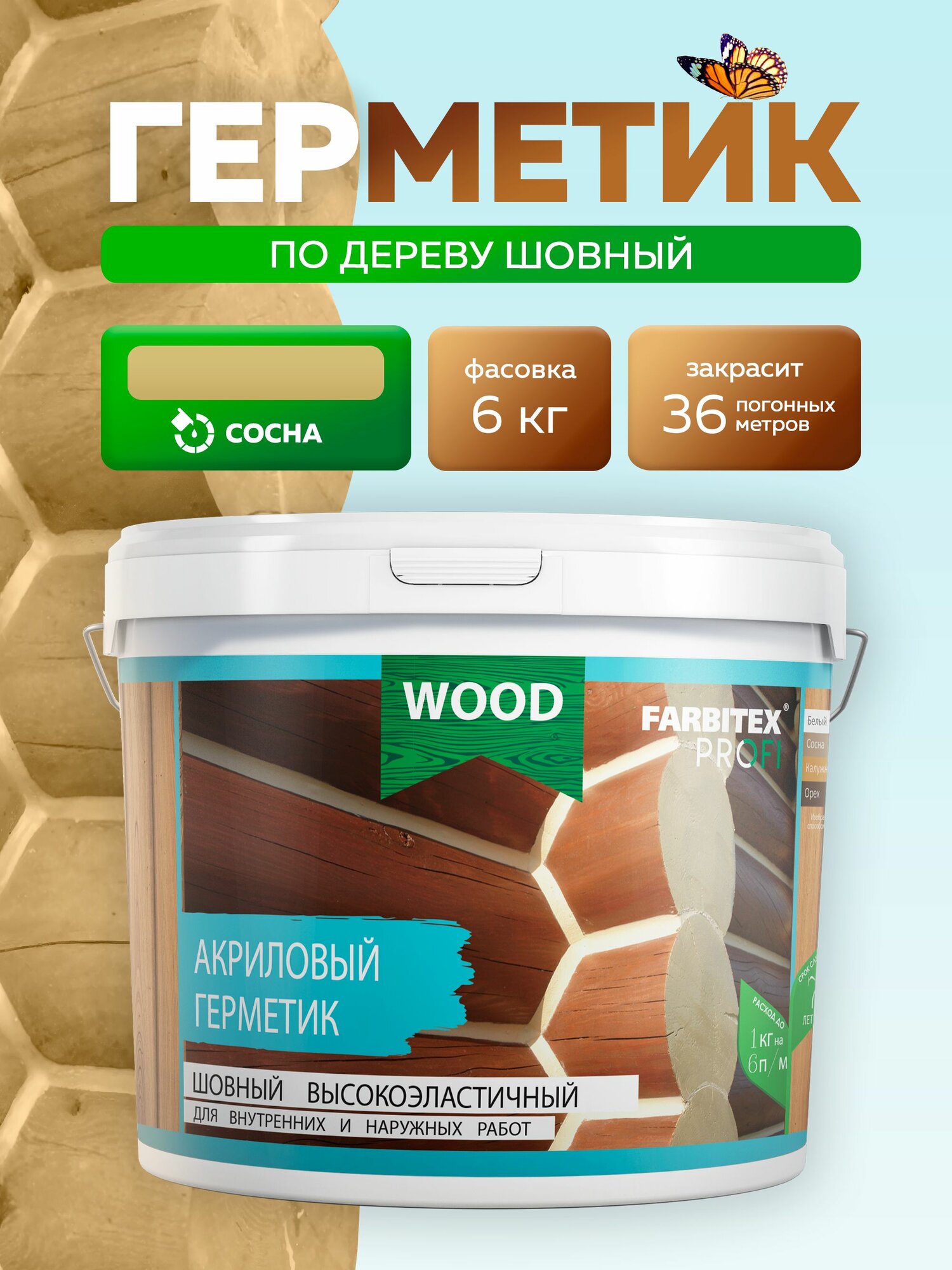 Герметик для дерева шовный акриловый FARBITEX профи WOOD для внутренних и наружных работ, Цвет: Сосна, 6 кг