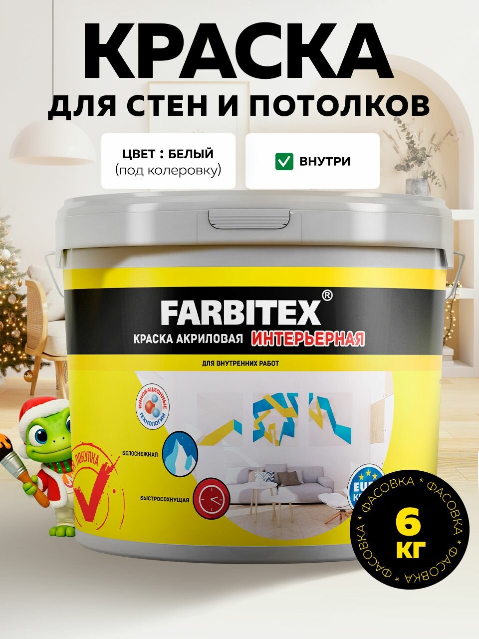 Акриловая краска интерьерная для стен и потолков белая 6 кг FARBITEX быстросохнущая матовая без запаха