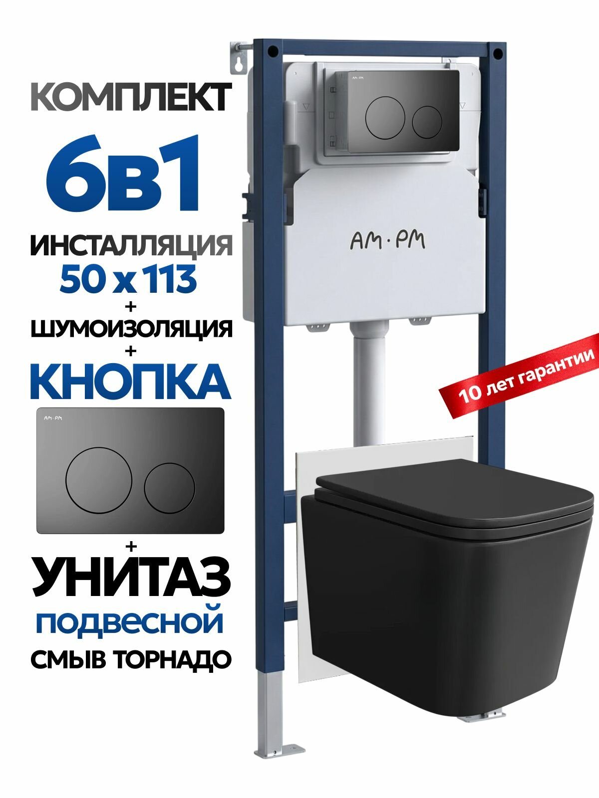 Комплект: Инсталляция AM.PM I012709+Кнопка I090138 черная +JOKI Verna T JK0711055MB черный унитаз, смыв торнадо