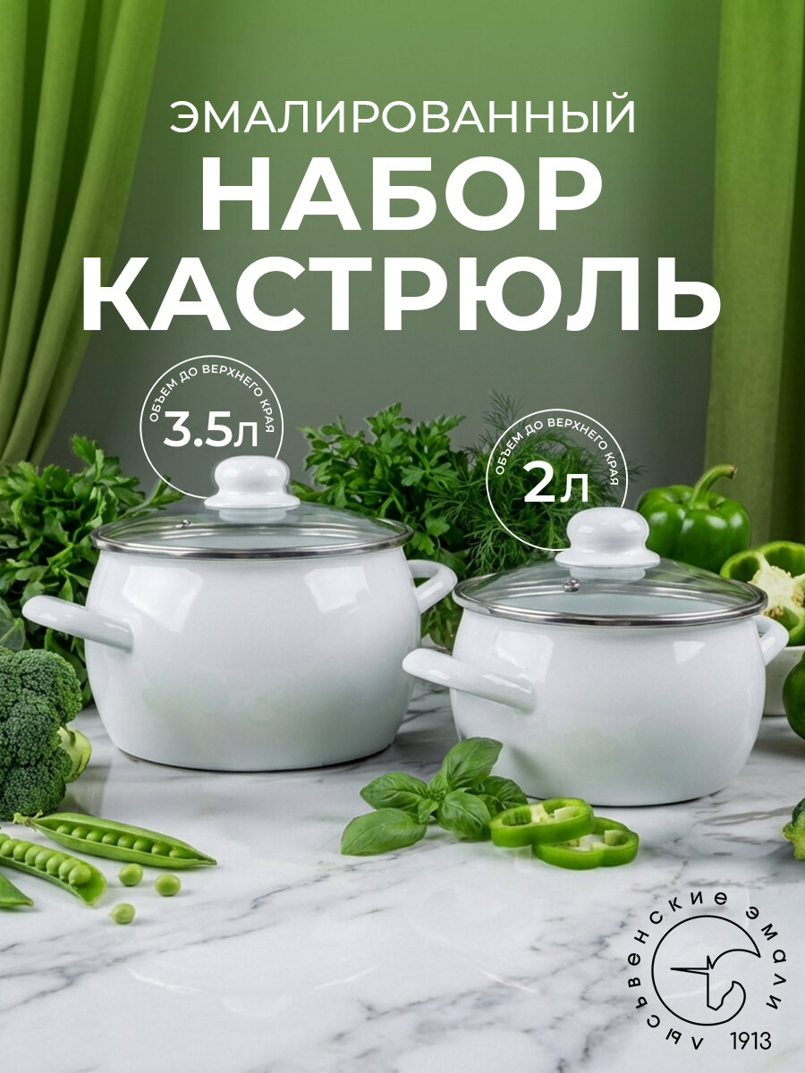 Набор кастрюль эмалированных Лысьвенские эмали "Белый" 2шт (2л, 3,5л)с крышками для всех видов плит белые