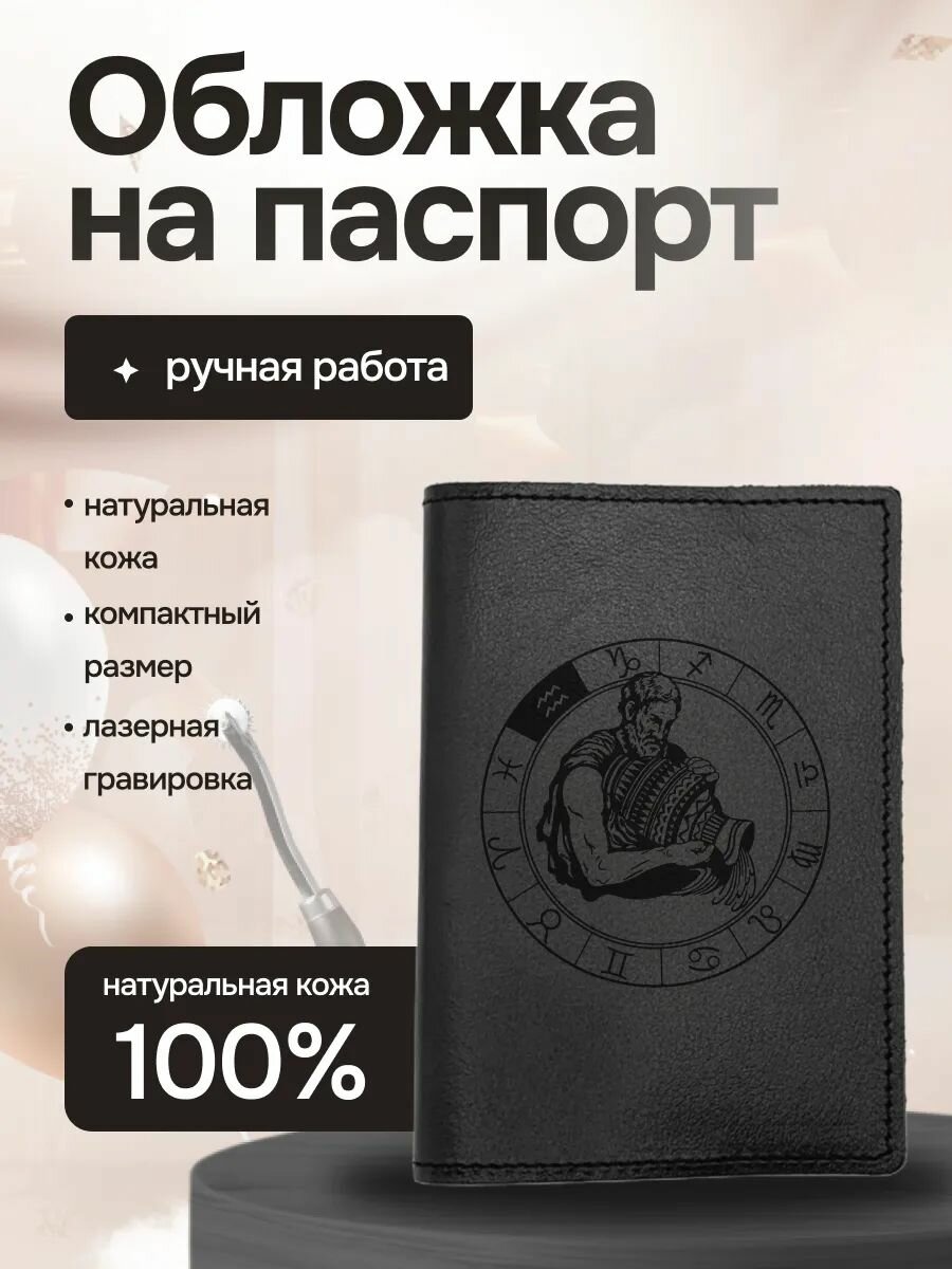 Обложка для паспорта