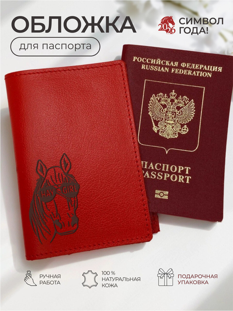Обложка для паспорта