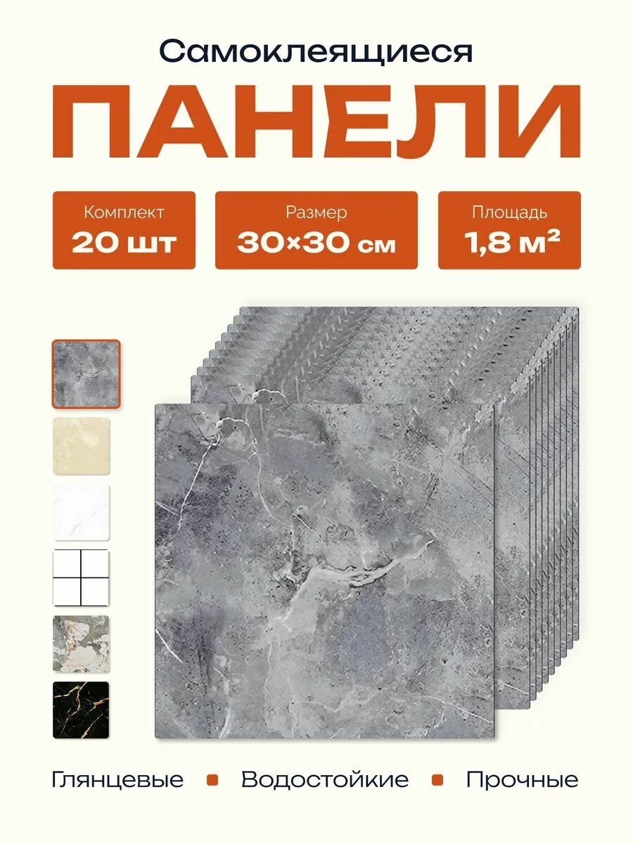 Самоклеящиеся стеновые панели 30х30 см, 20 шт