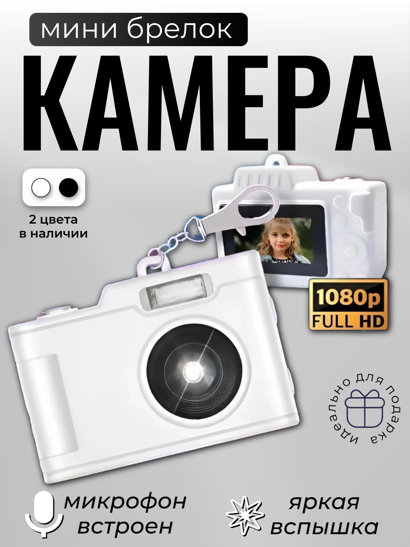 Цифровой фотоаппарат Мини брелок камера С картой памяти 32 ГБ, серебристый, белый