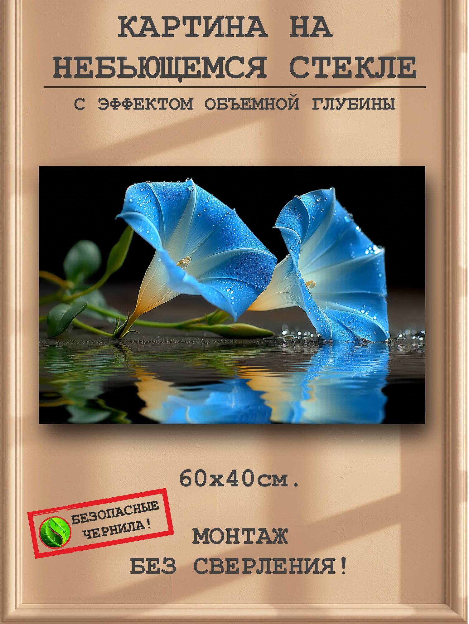Картина на стекле 60 на 40 см. "Цветы на воде". Небьющееся стекло. Монтаж на двухсторонний скотч.