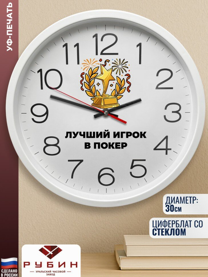 Настенные часы "Лучший игрок в покер"