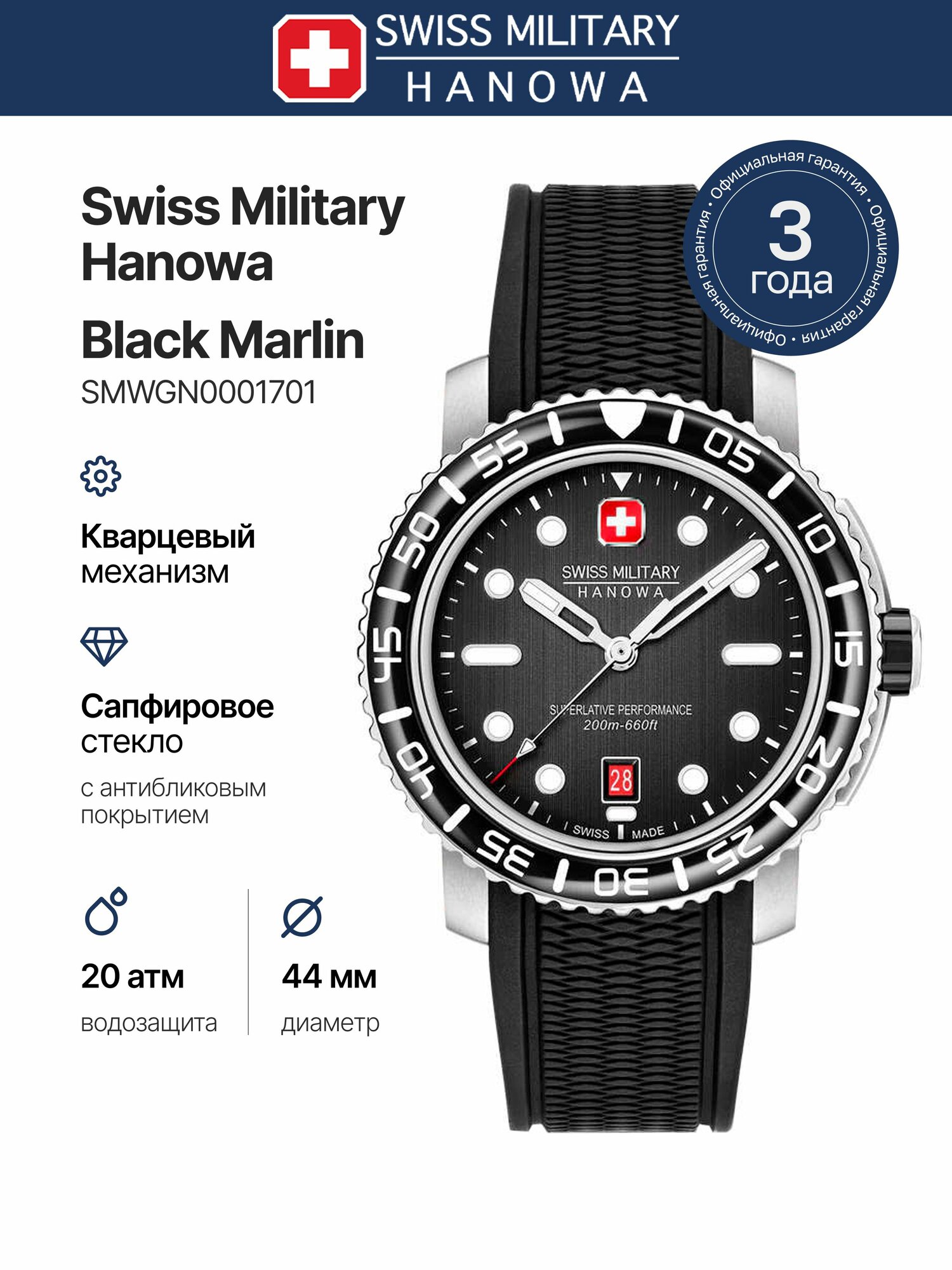 Наручные часы Swiss Military Hanowa