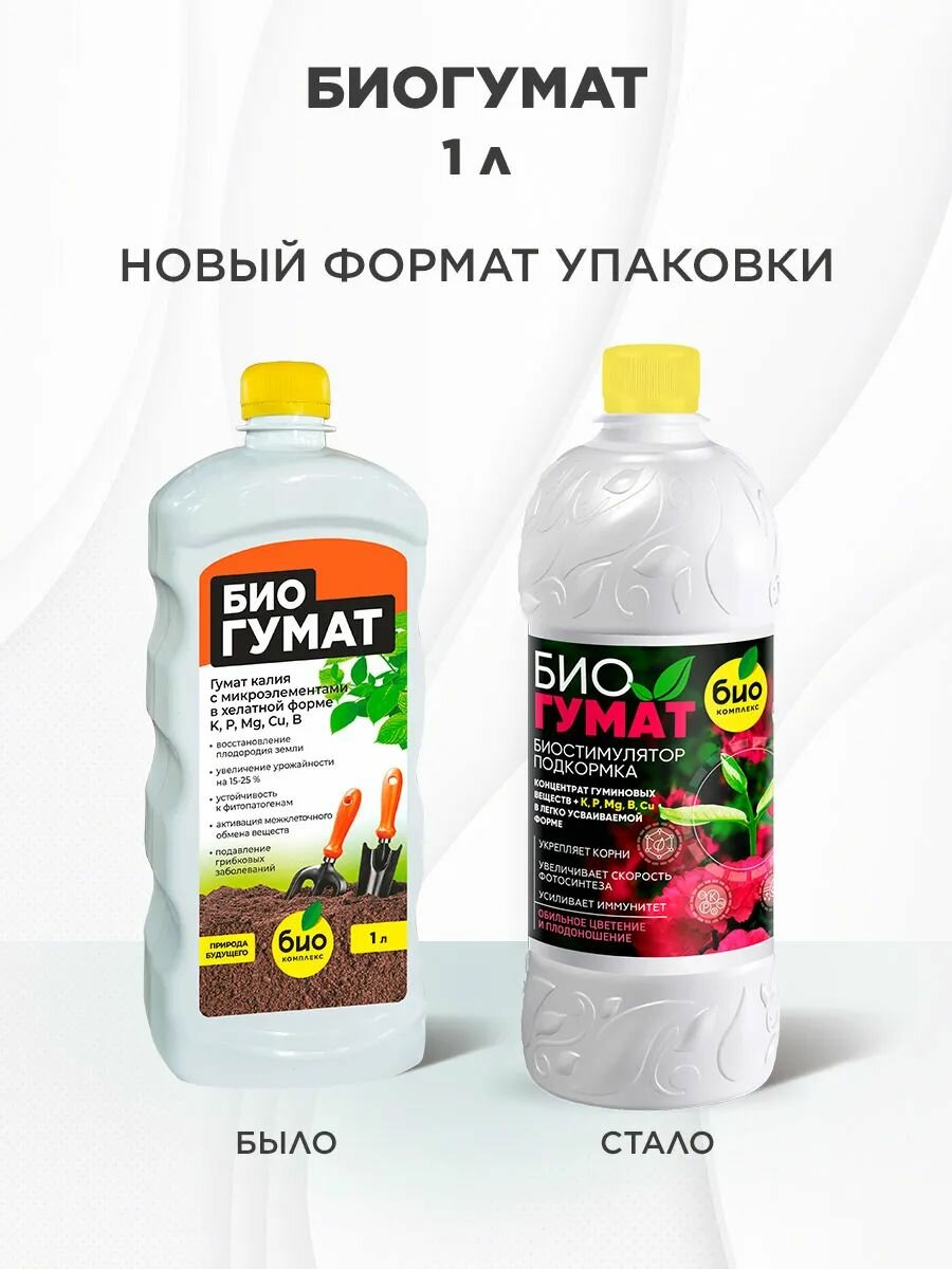Удобрение БИО-комплекс БиоГумат органический биостимулятор, концентрат гуминовых веществ, 1 л