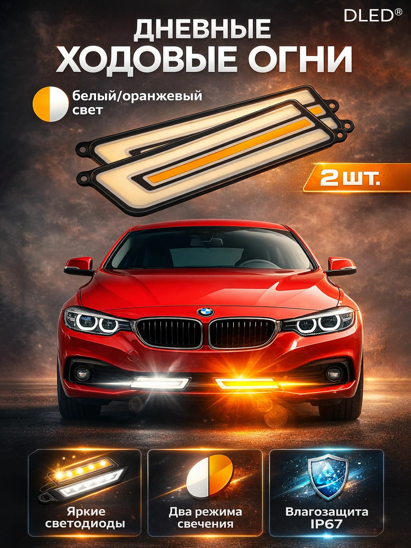 Гибкие дневные ходовые огни светодиодные 200х44х5мм, серия DRL-10901 - 2шт в комплекте