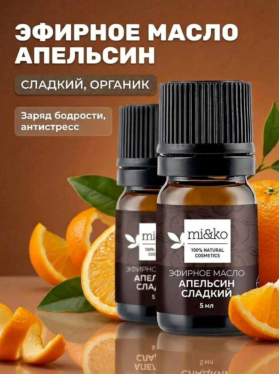 Mi&Ko Эфирное масло Апельсин сладкий 5 мл, органик 2 шт