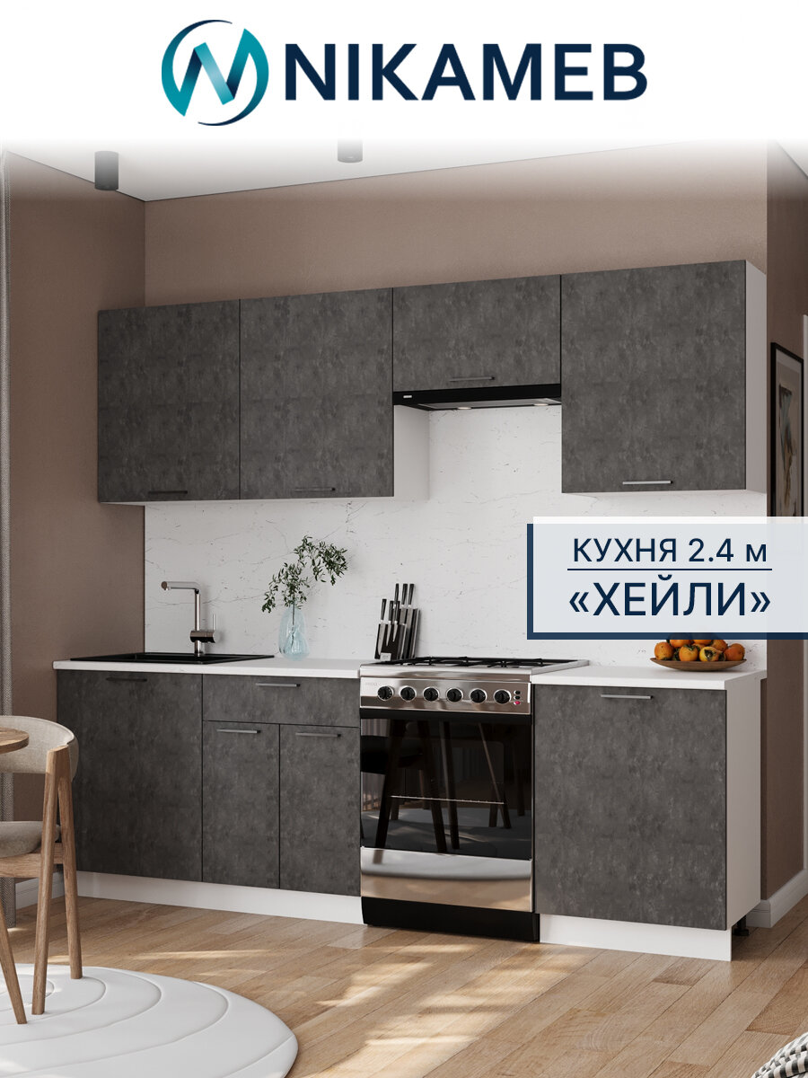 Модульная кухня со столешницей Хейли, ЛДСП (белый/бетон), 240 см