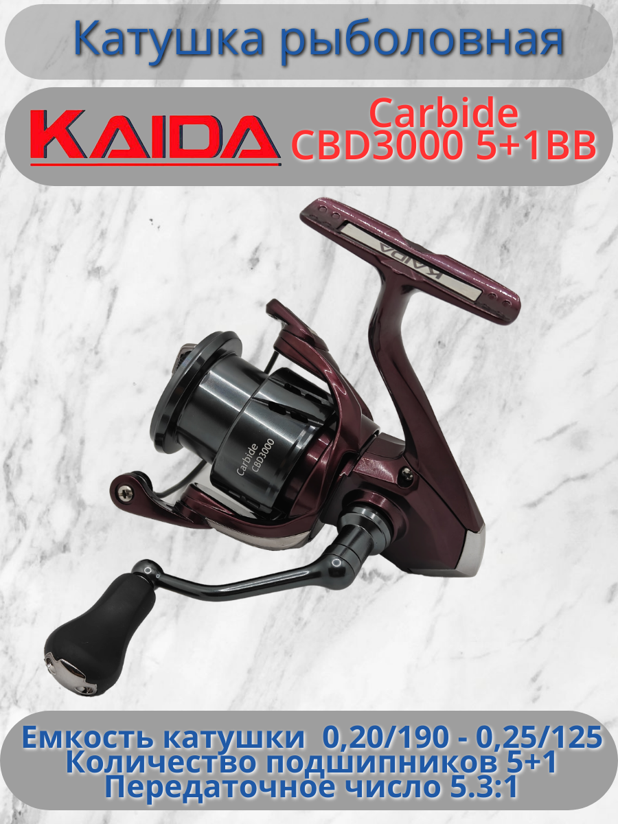 Катушка рыболовная каида Carbide CBD3000 5+1BB