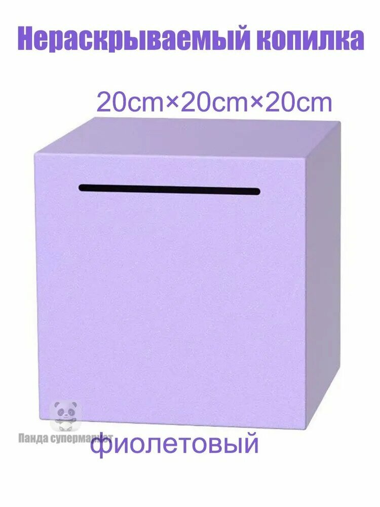 Копилка для денег "20cm", 20х20 см, 1 штКопилка для денег "20cm", 20х20 см, 1 шт