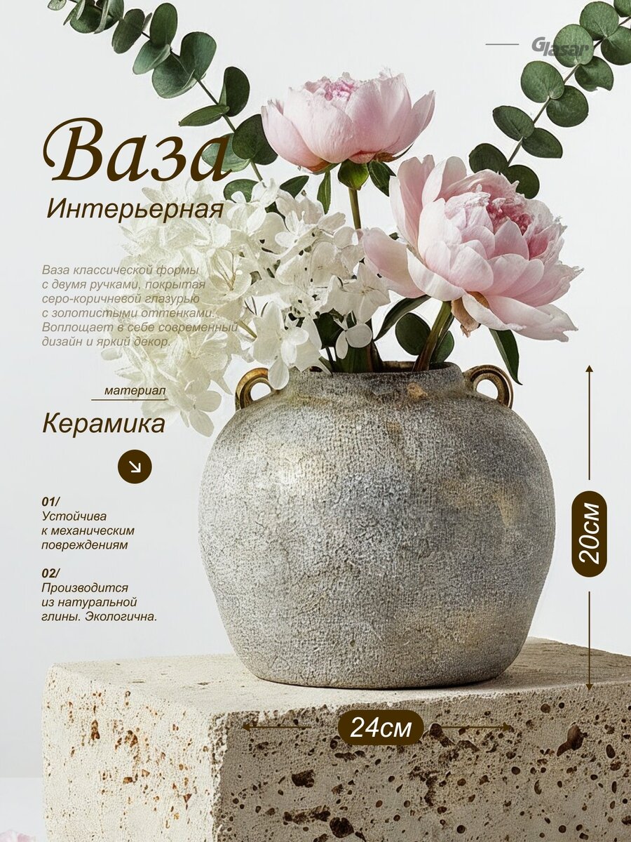 C0047 Ваза настольная с ручками 24х24х20см, керамика, Glasar