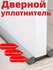 Уплотнитель для окон и дверей