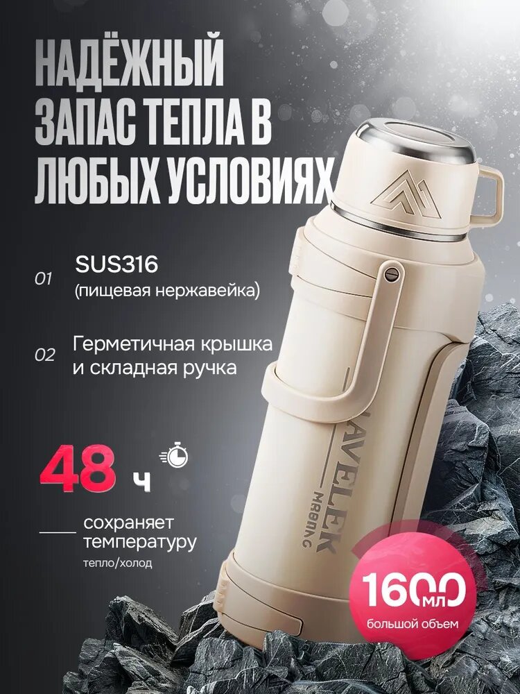Термос С блокировкой крышки в виде замочка, С кнопкой, С ситечком, 1.6 л