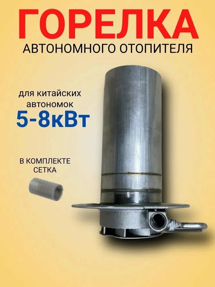 Запчасти для автономного отопителя, 5 Вт