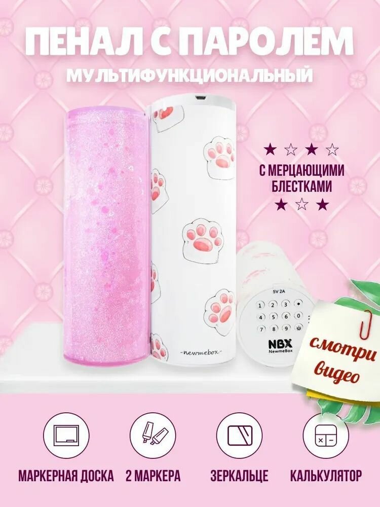 Пенал с кодом калькулятором и зеркалом