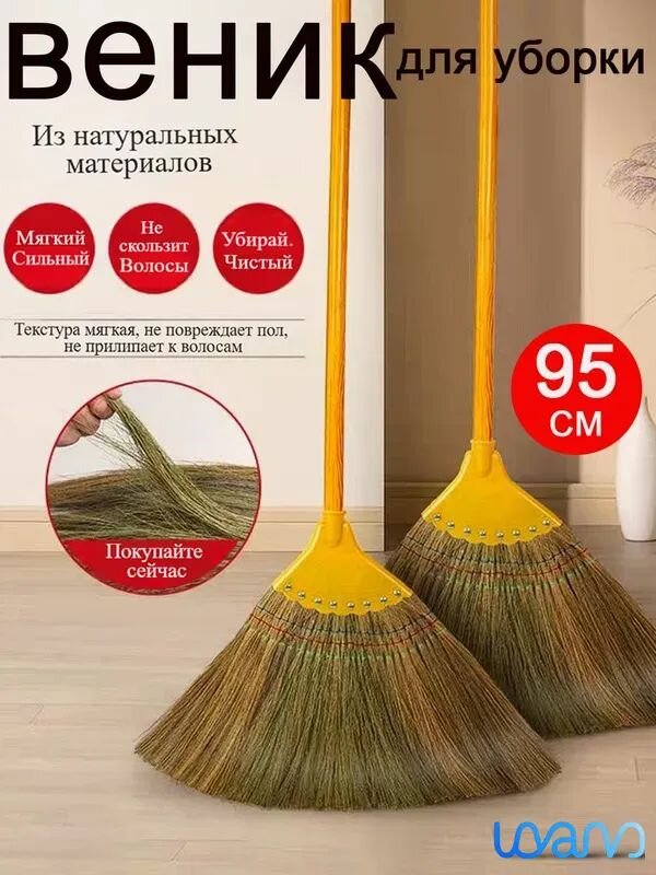 Веник для домашнего использования люкс класса, универсальный для помещений и улицы, натуральный метел из колючей травы, тонкий, мягкий, прочный и долговечный.1 шт