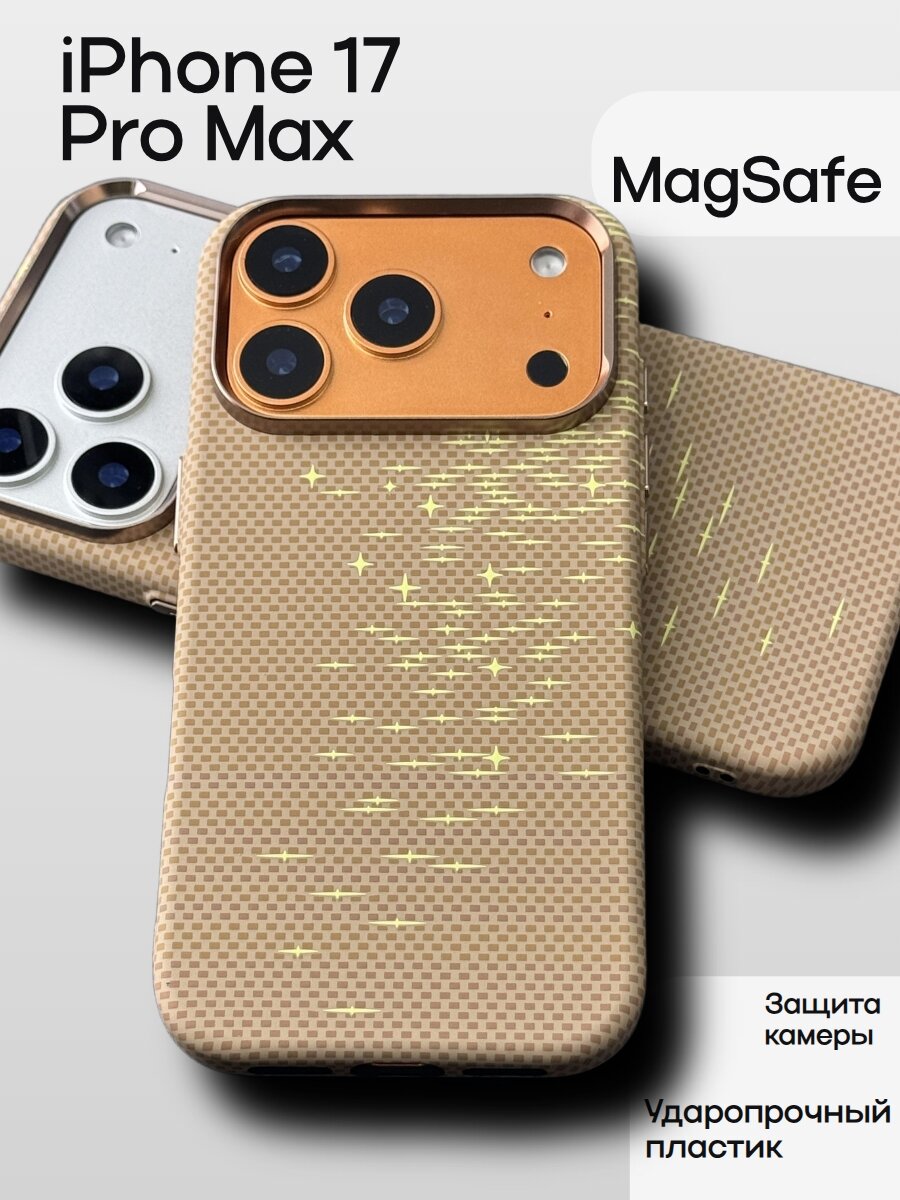 Чехол для iPhone 17 Pro Max с MagSafe под карбон из ударопрочного пластика с защитой камеры