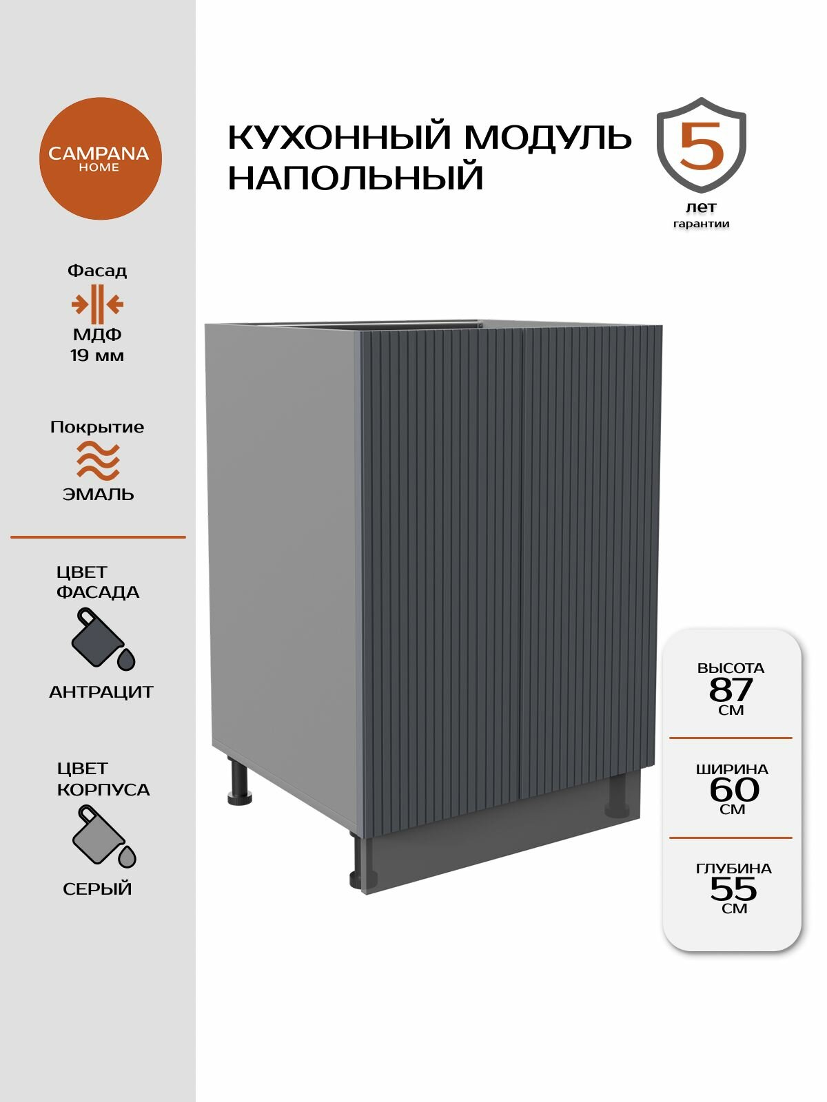Кухонный модуль напольный, Лайн, Серый 60x87x55 2 двери