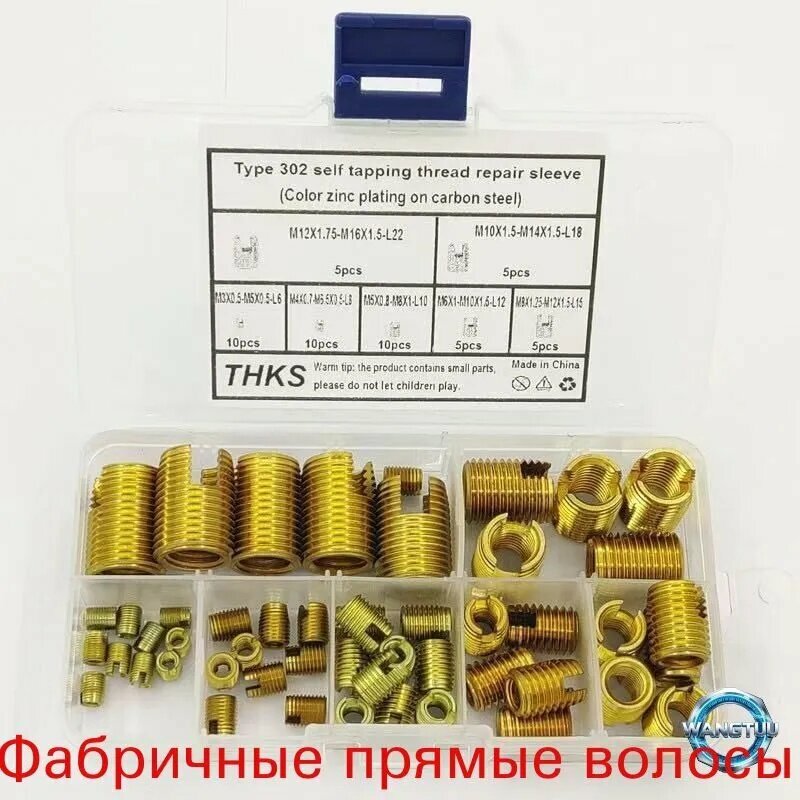 Набор для восстановления резьбы