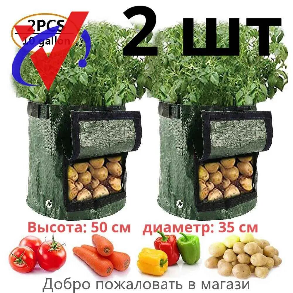 Мешок-горшок для растений 45 л, 50 см, 2 шт, цвет зеленый